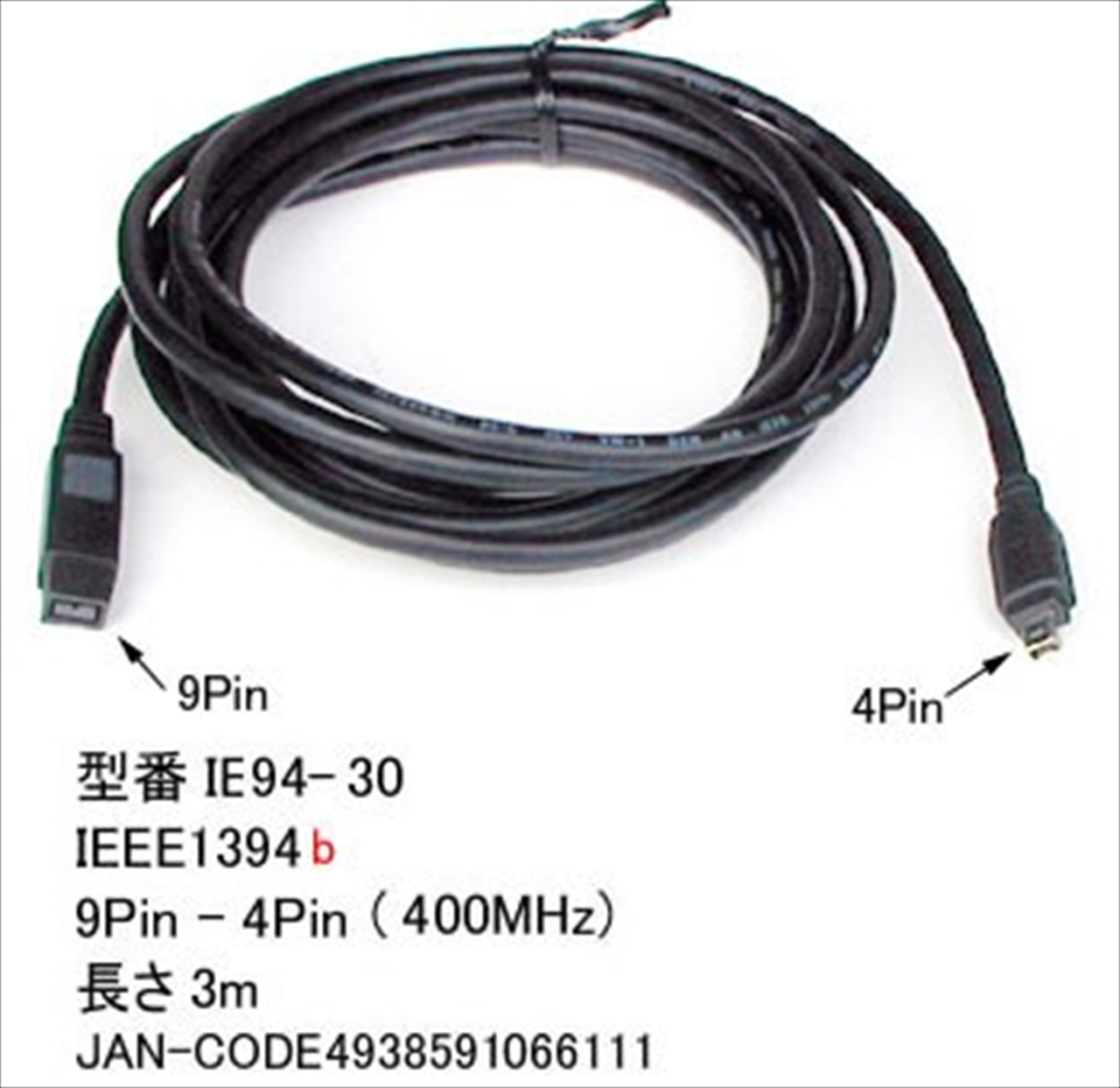 IE94-30 IEEE1394bケーブル(400MHz) 9ピン(オス)-4ピン(オス) 3．0m ☆2個まで￥250クリックポスト対応可能 ...