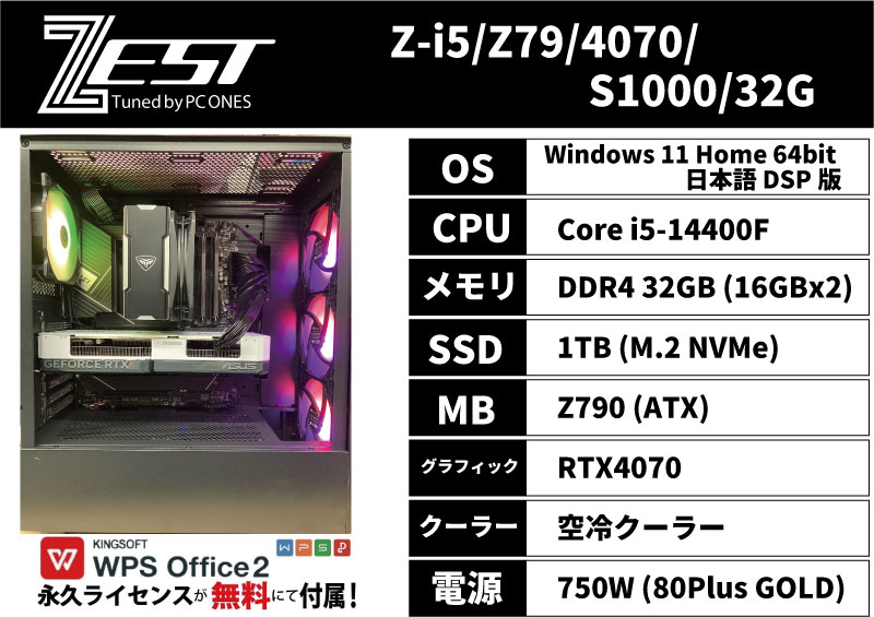 Z-i5/Z79/4070/S1000/32G | FPS/TPS向け | FPS/TPS向け | ZEST (ゲーミングPC) | PC ...