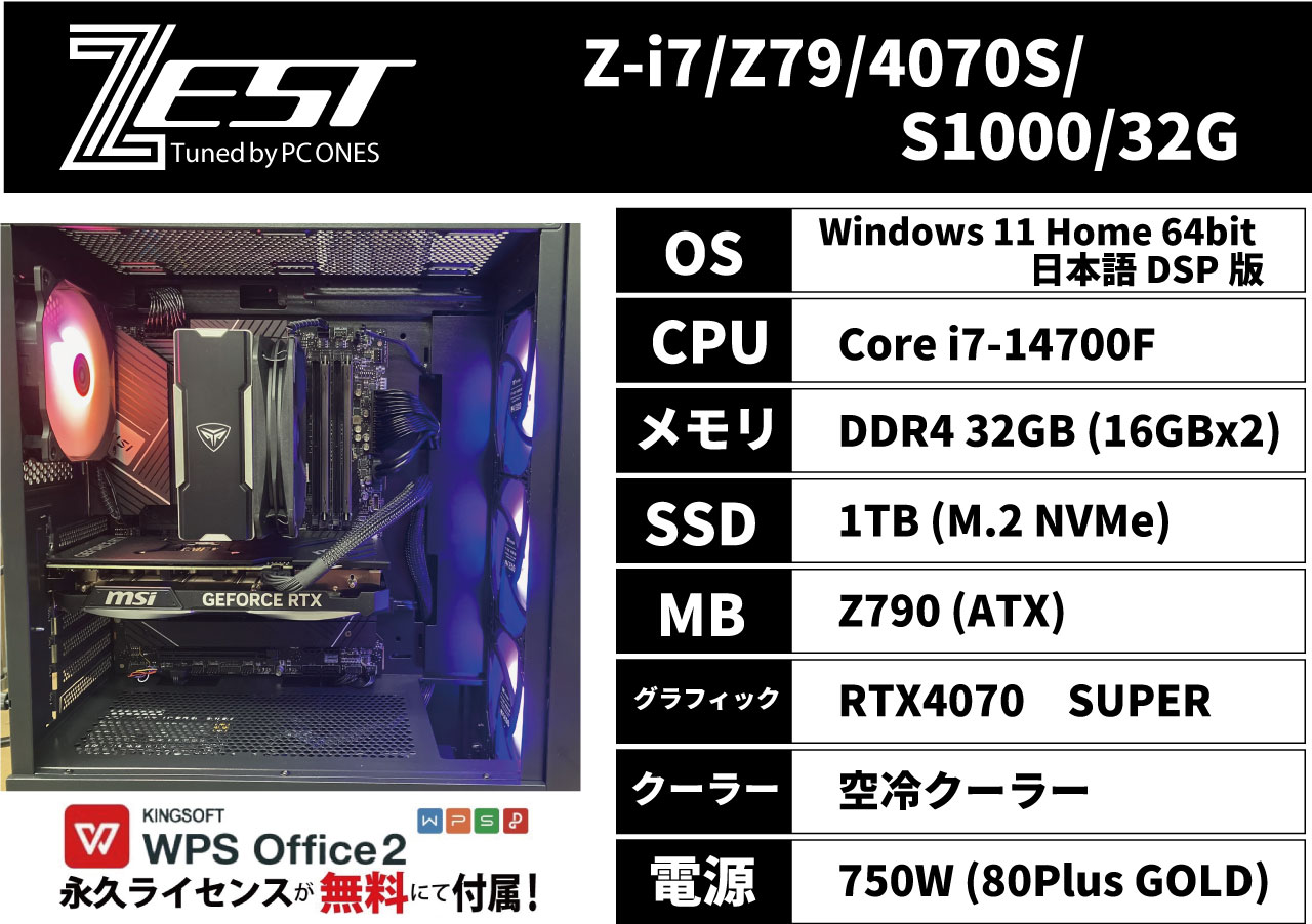 Z-i7/Z79/4070S/S1000/32G | FPS/TPS向け | FPS/TPS向け | ZEST (ゲーミングPC) | PC ...