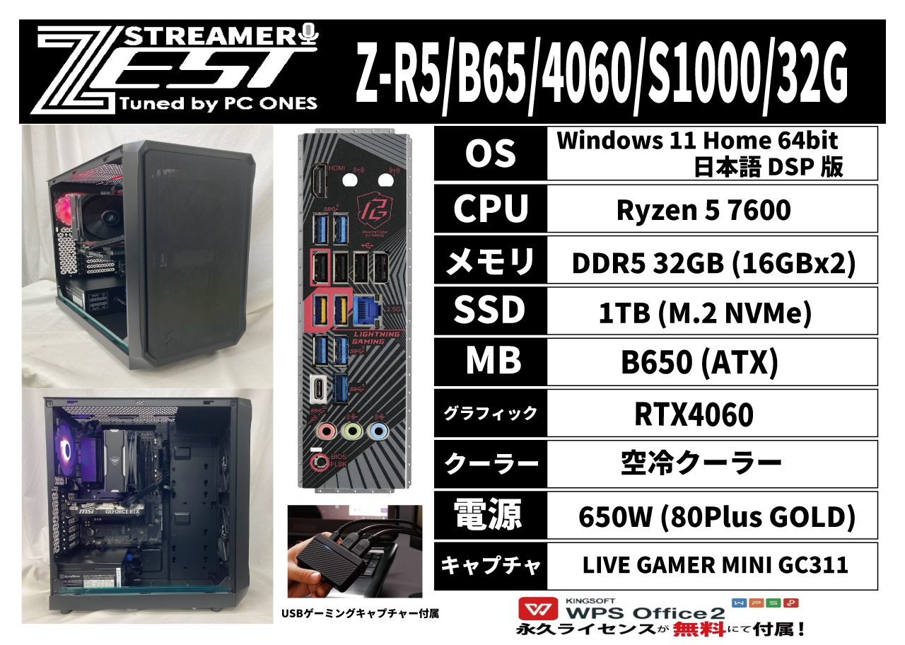 Z-R5/B65/4060/S1000/32G | ZEST STREAMER | ZEST STREAMER(ライブ配信向け) | ZEST (ゲーミングPC) | PCパーツと自作パソコン ...